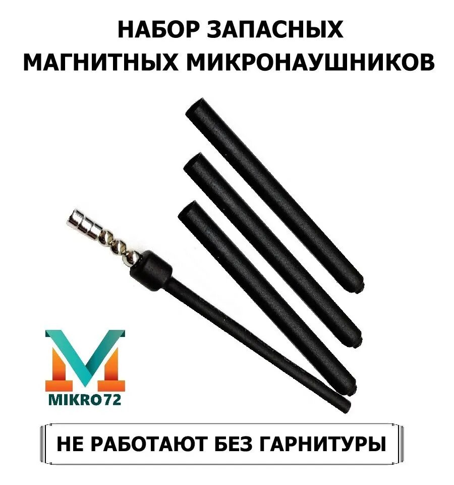 Микронаушник Magnit, магнитный, с кнопкой-пищалкой, Bluetooth