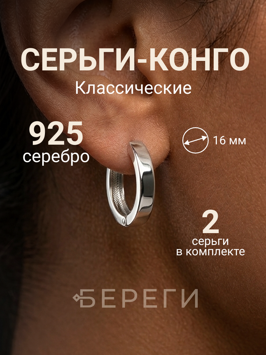 Серьги конго, серебро, 925 проба