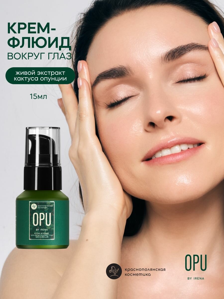 OPU by IRENA Крем флюид для лица, вокруг глаз, увлажняющий, 15 мл