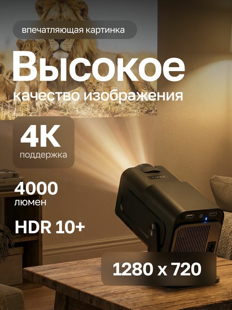 Проектор 4к — фото 1