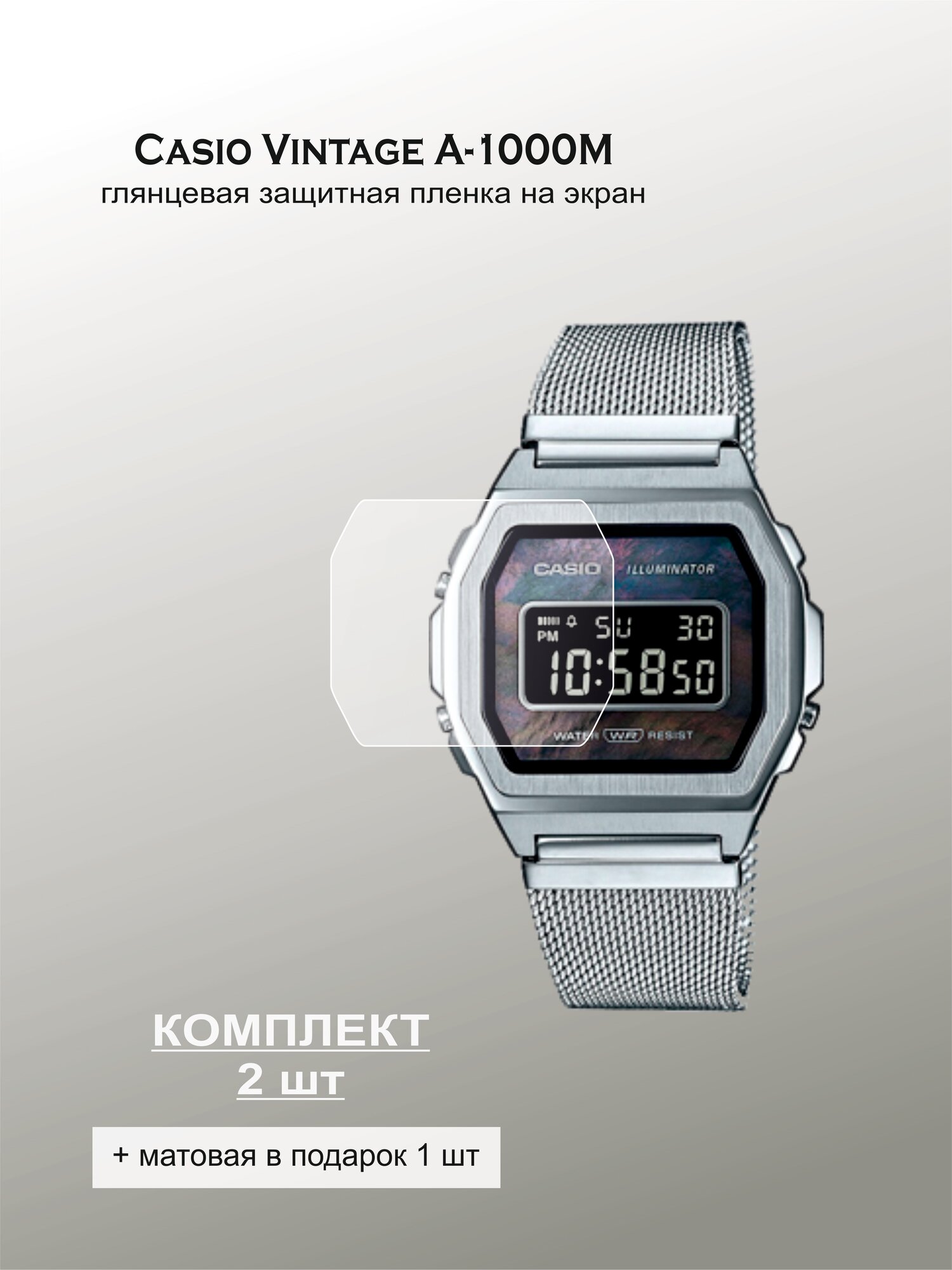 Глянцевая защитная пленка на экран часов Casio Vintage A1000M (2шт)