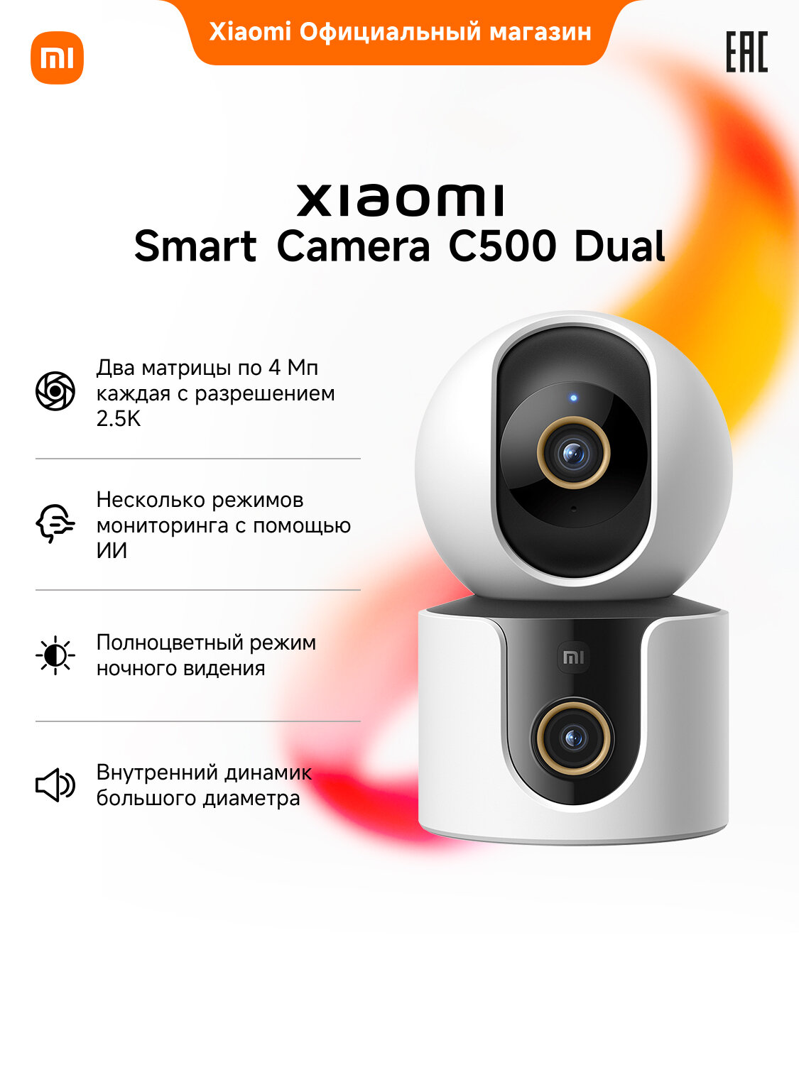 Камера Xiaomi Smart Camera C500 Dual EU