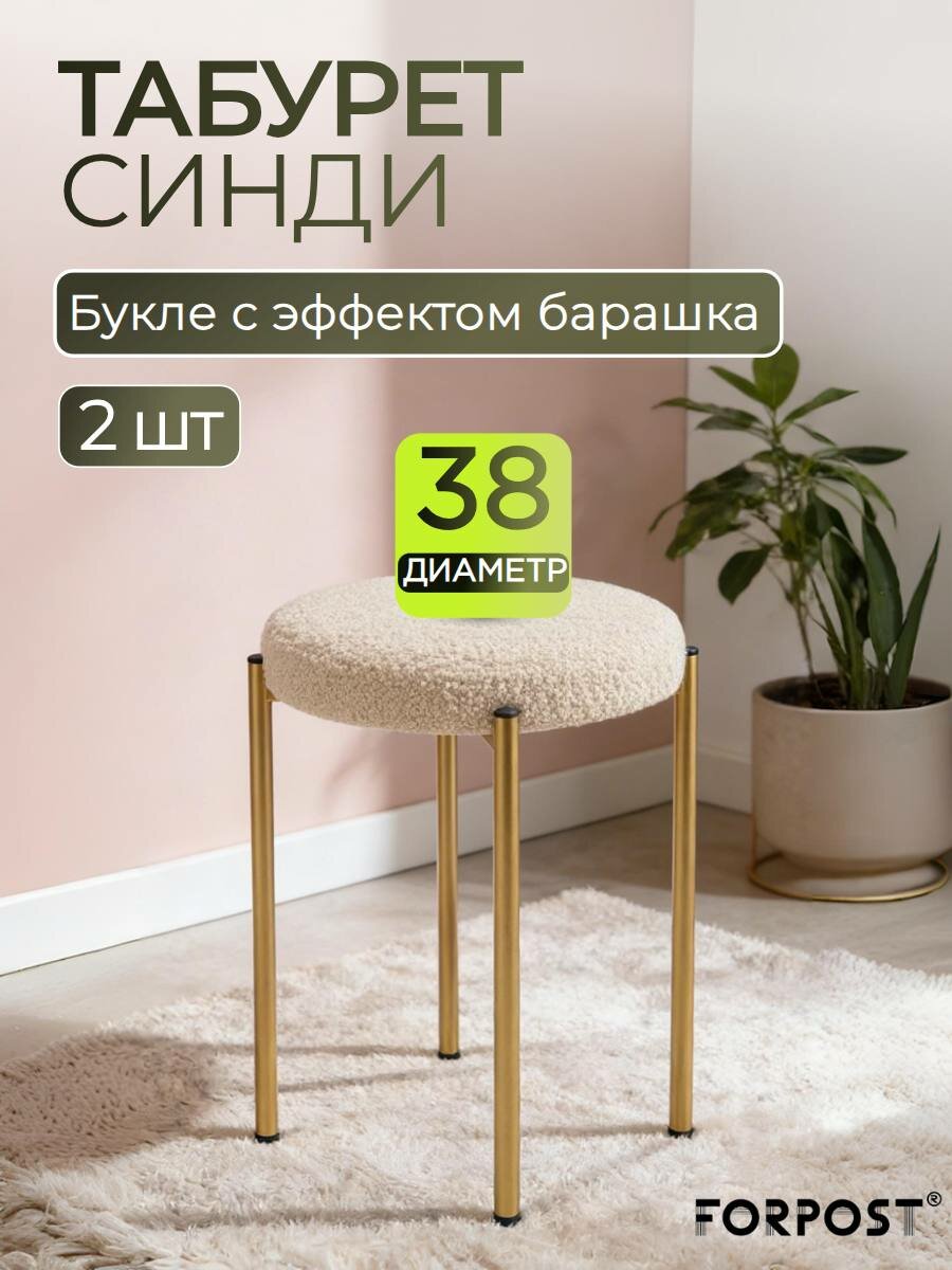 Табурет для кухни Cindy, 2 шт, HUSH/золото