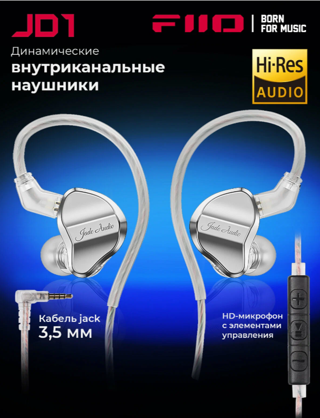 Проводные наушники FIIO JD1, внутриканальные, jack3.5, отсоединяемый кабель, серебристый