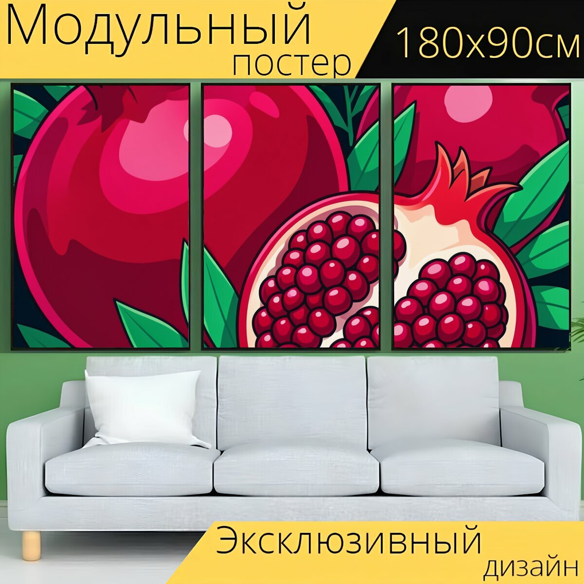 Модульный постер "Гранаты с зелеными листьями. Яркие сочные плоды в разрезе и целиком, окруженные насыщенной зеленью. Плоская." 180 x 90 см. для интерьера на стену в тубусе