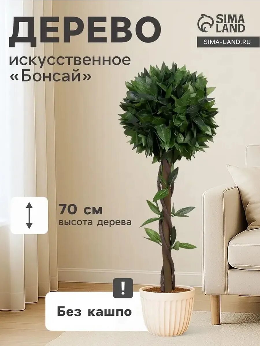 Искусственное дерево для интерьера 70 см