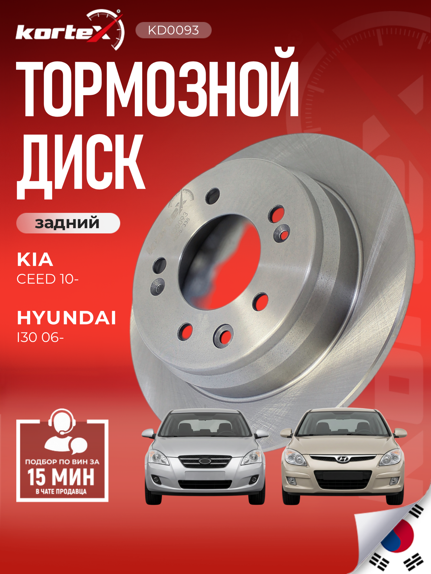 Диск тормозной (левый/правый задний) Hyundai Хендай i30 ix35 Kia Киа Ceed Сид Sportage Спортэйдж DF6123 584111H100 584111H300