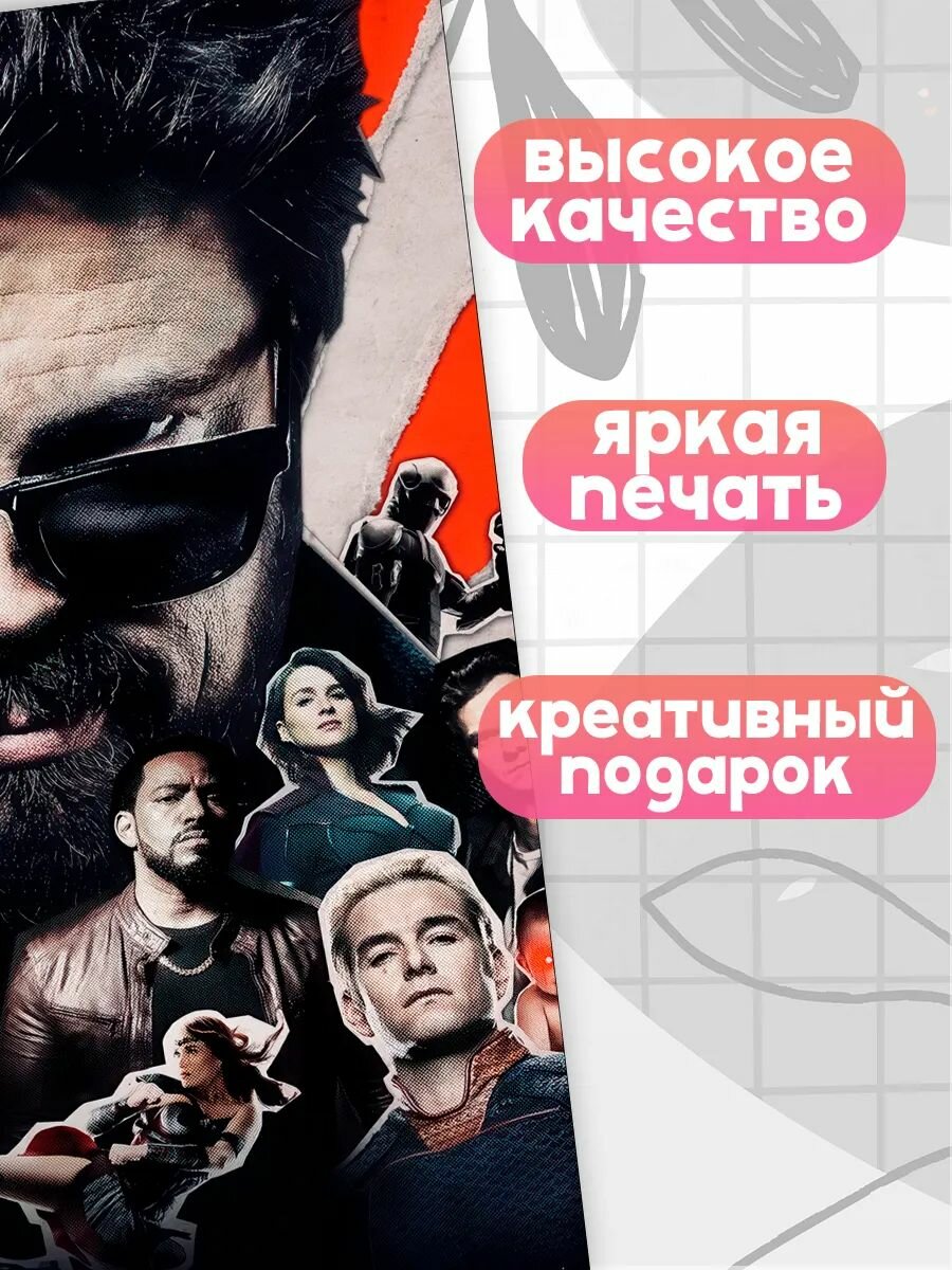 Постеры на стену сериал Пацаны , плакат 1шт, А4 размер. — фото 1