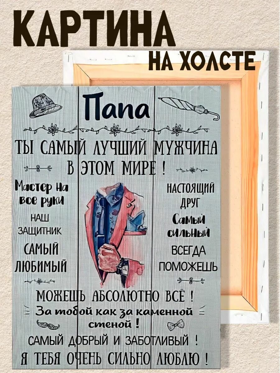Картина на стену Правила мамы и папы, на подрамнике, 1шт, 38х25 размер.