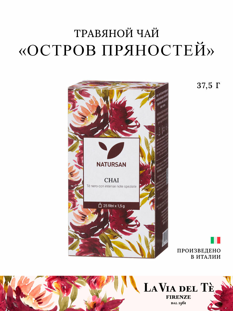 Natursan. Черный чай "Chai" в пакетиках