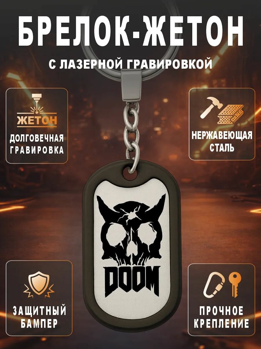 Брелок