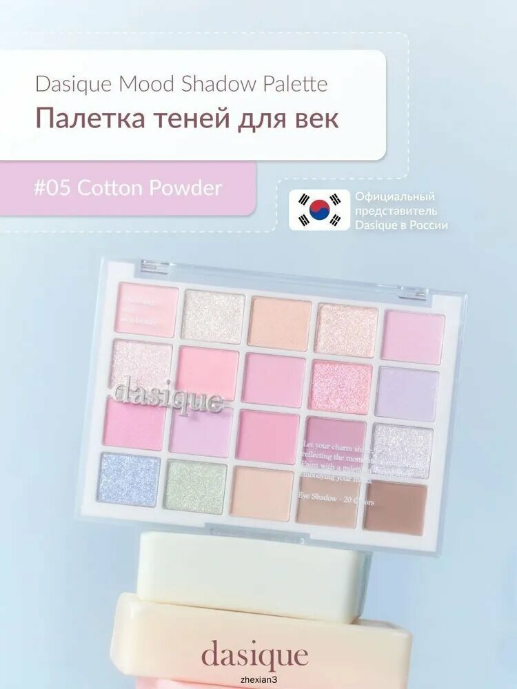 Dasique Mood Shadow Palette Палетка теней для век