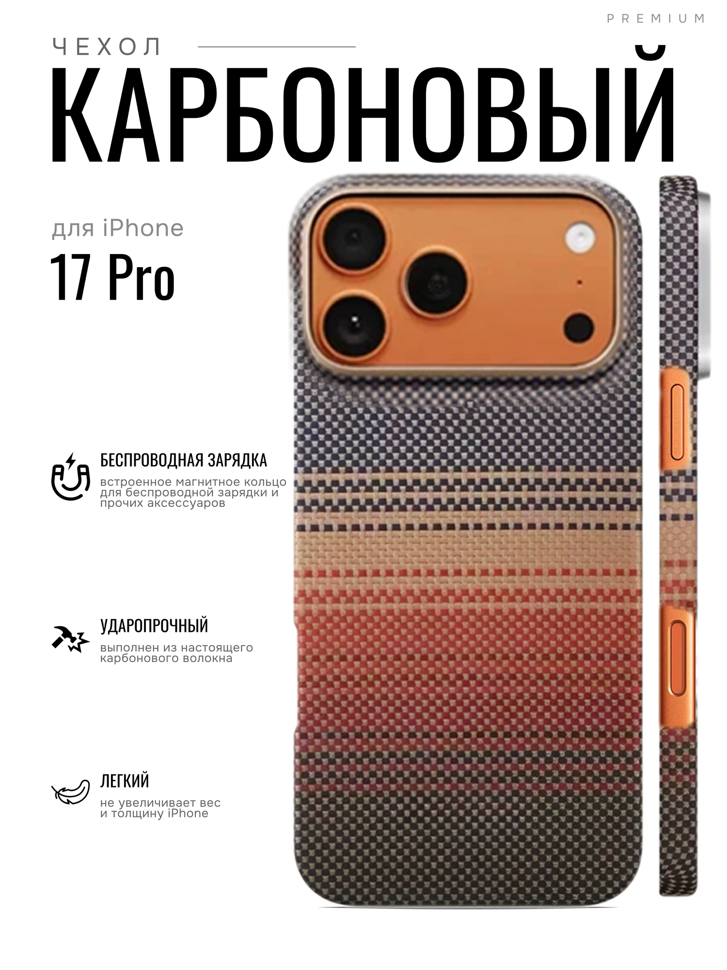 Карбоновый чехол для iPhone 17 Pro с поддержкой беспроводной зарядки – ударопрочный, ультратонкий, стильный