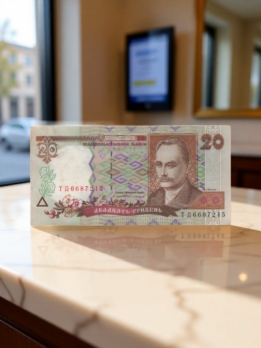 Купюра - Банкнота 20 гривень 1995 года хорошее состояние