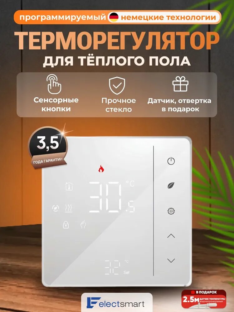 EST-100 Терморегулятор для теплого пола электрического и водяного, универсальный термостат с датчиком, цвет: черный. Cенсорное управление, 3500 Вт, ELECTSMART