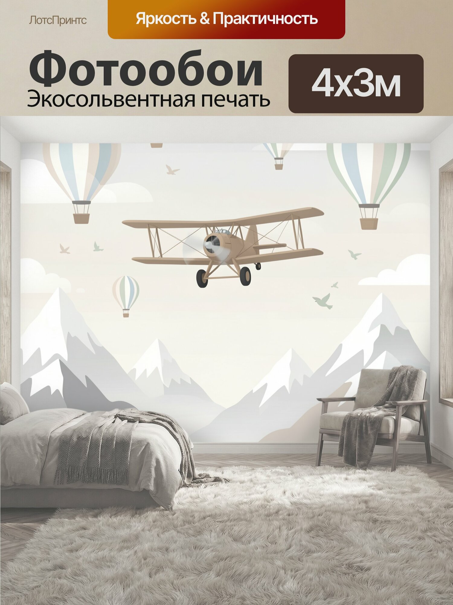 Фотообои "Самолет среди воздушных шаров. Воздушная ретро-сцена с бипланом в небе над снежными вершинами, пастельные аэростаты, легкие облака и." 400x300 см. экосольвентная печать