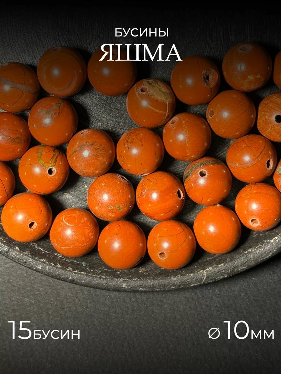Яшма красная натуральный, 12 мм - 10 шт, бусины из натурального камня для рукоделия