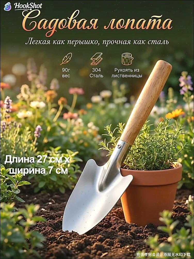 Совок садовый, Нержавеющая сталь, рукоять Металл, 11 см