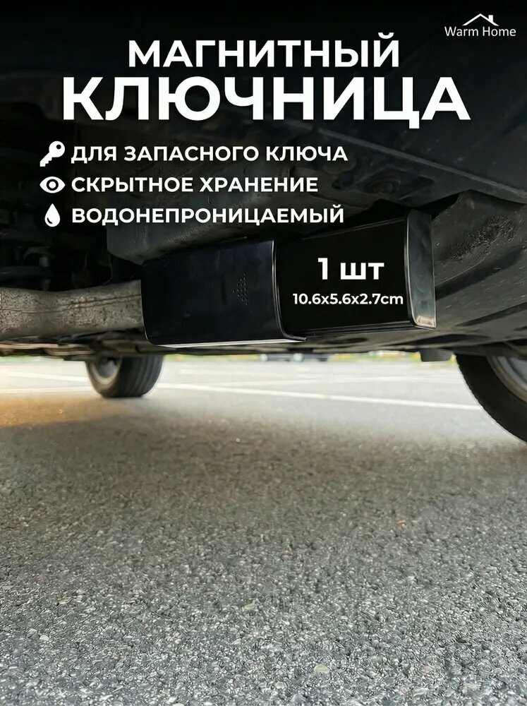 Магнитная ключница под автомобиль черная, сильный магнит, скрытое хранилище автоключей