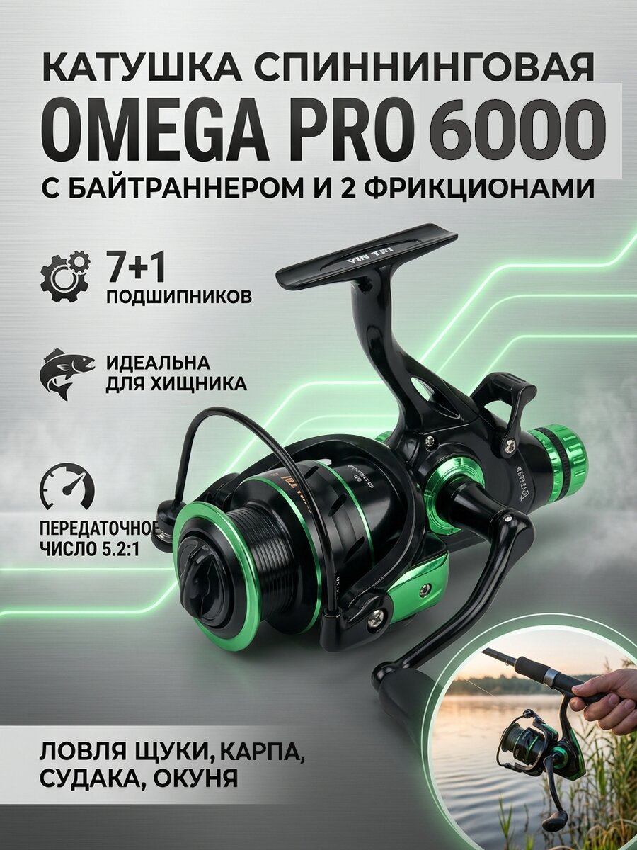 Катушка YIN TAI "OMEGA Pro" 6000, безынерционная, с байтраннером, лесоёмкость 0.3/185