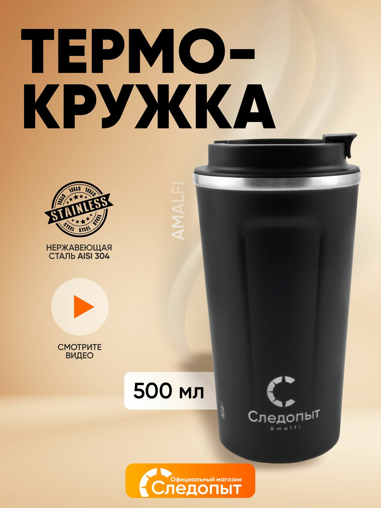 Термокружка "следопыт-amalfi", нерж. сталь, 500 мл / Термостакан / Автокружка