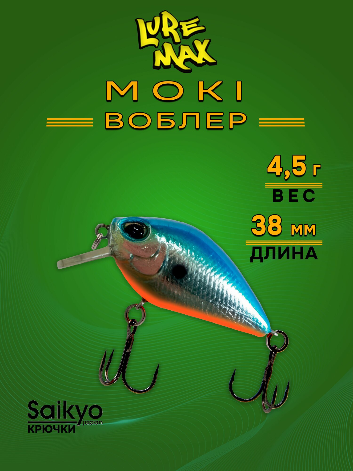 Воблеры для рыбалки LureMax MOKI 38F SR-012 4,5 г, воблер на щуку