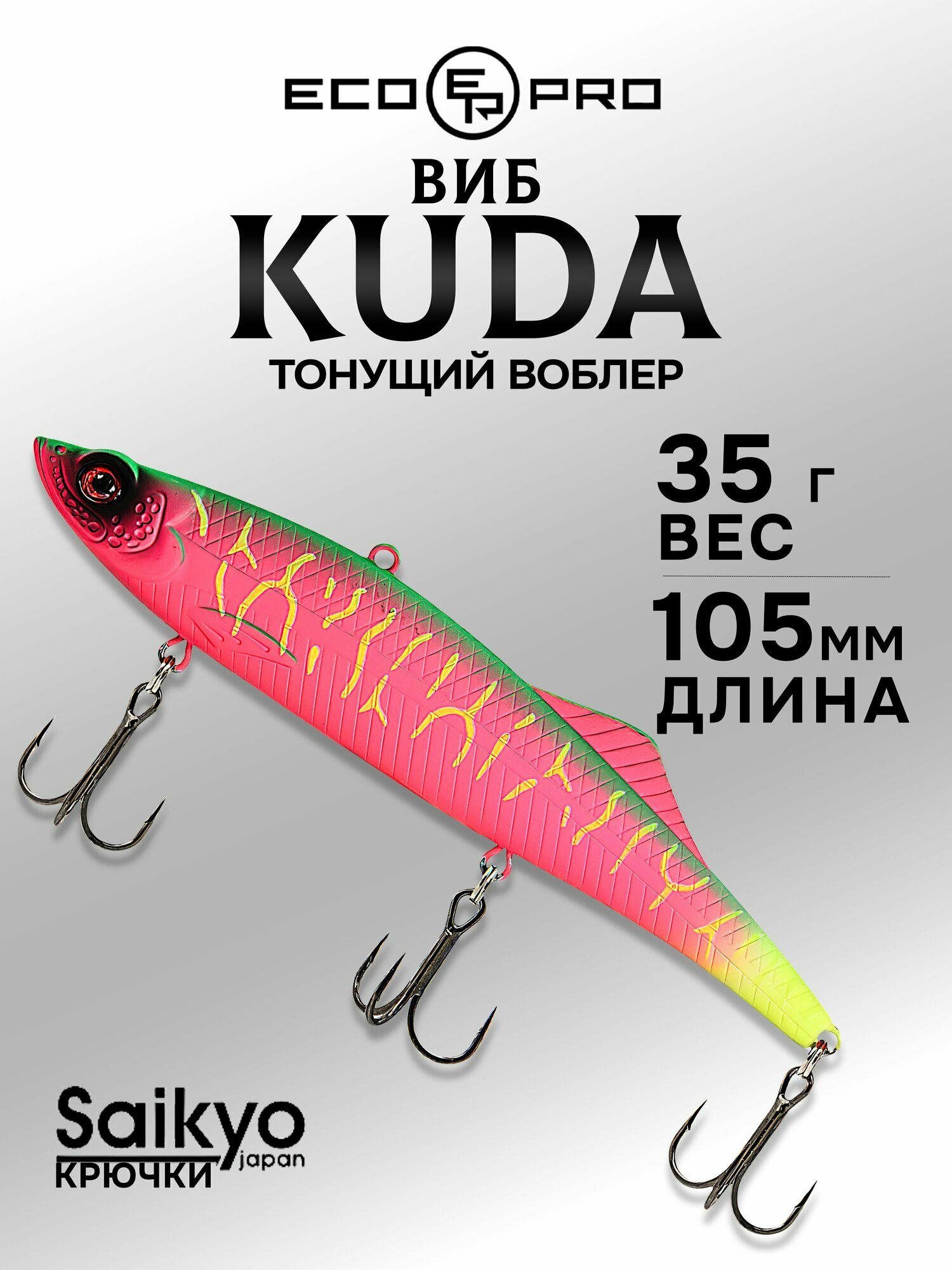 Виб для зимней рыбалки ECOPRO Kuda 105мм 35г 098-Crazy Watermelon, раттлины и вибы на судака