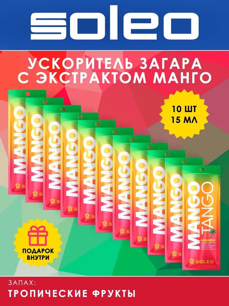 Soleo Mango Tango Accelerator Ускоритель с экстрактом манго