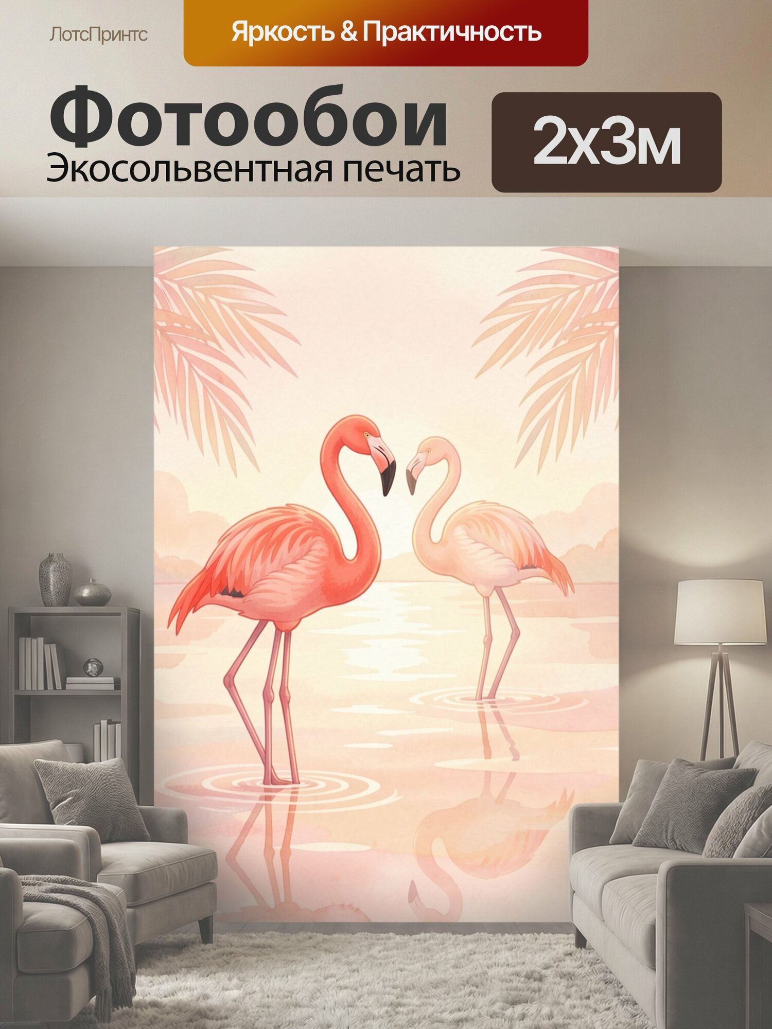 Фотообои "Розовые фламинго у воды. Нежная акварельная сцена с двумя грациозными птицами в пастельных персиково-розовых оттенках, пальмовыми." 200x300 см. экосольвентная печать