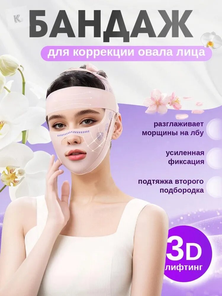 Бандаж для лица и подбородка, маска для коррекции овала лица, контуринга скул, косметическая, корректирующая, многоразовая