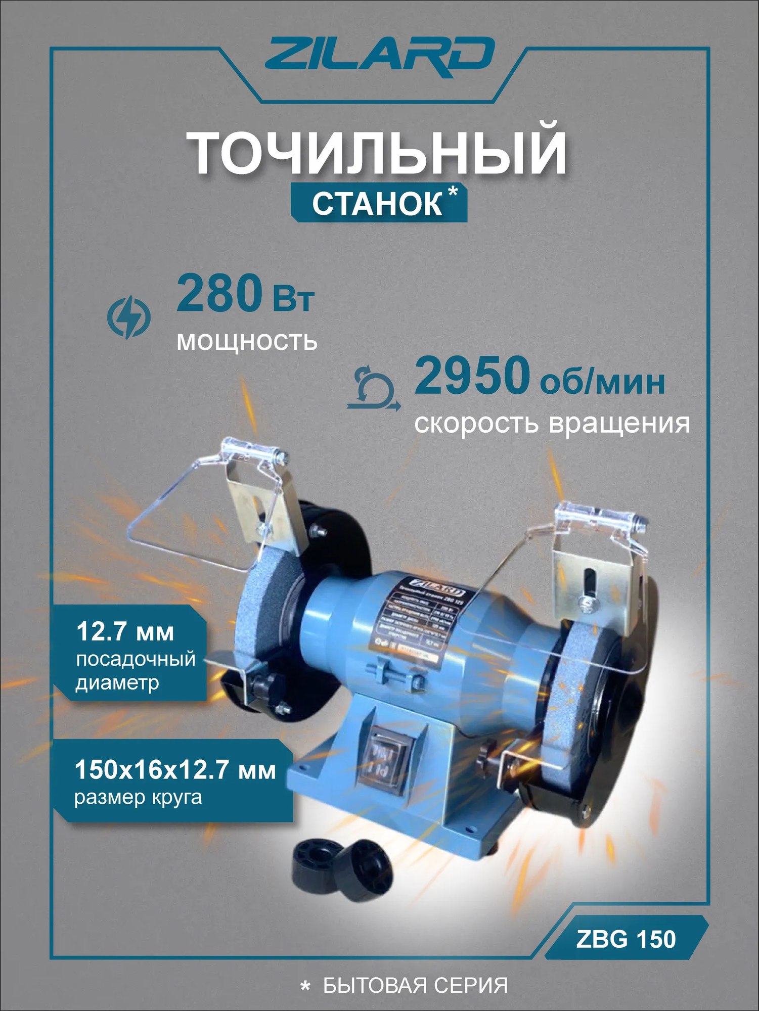 Станок для заточки цепей Zilard ZBG 150, 150мм, 280Вт быстрая и точная заточка