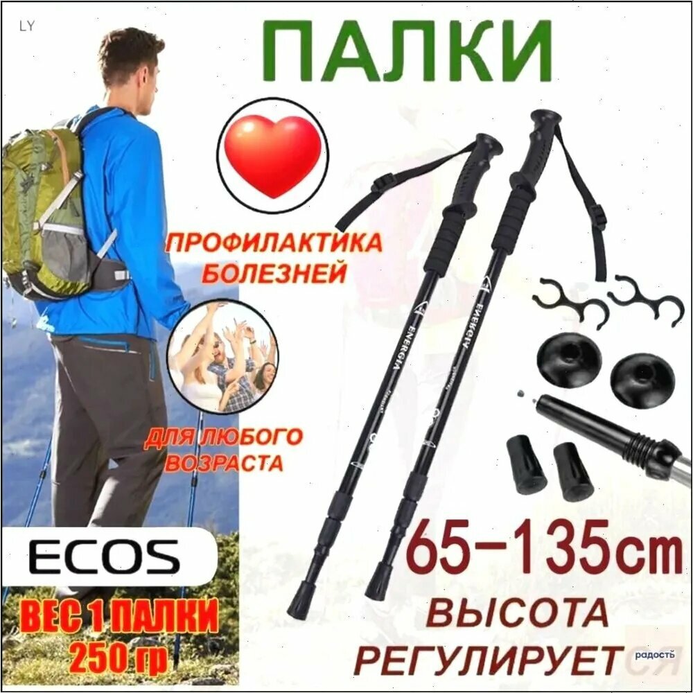 Палки для скандинавской ходьбы 65-125 см