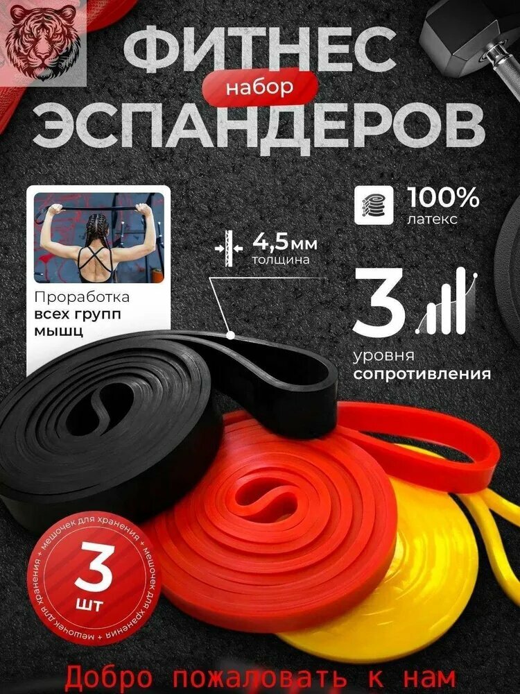 Фитнес резинки для подтягивания, набор 3шт эспандер Эластичный, жгут спортивный
