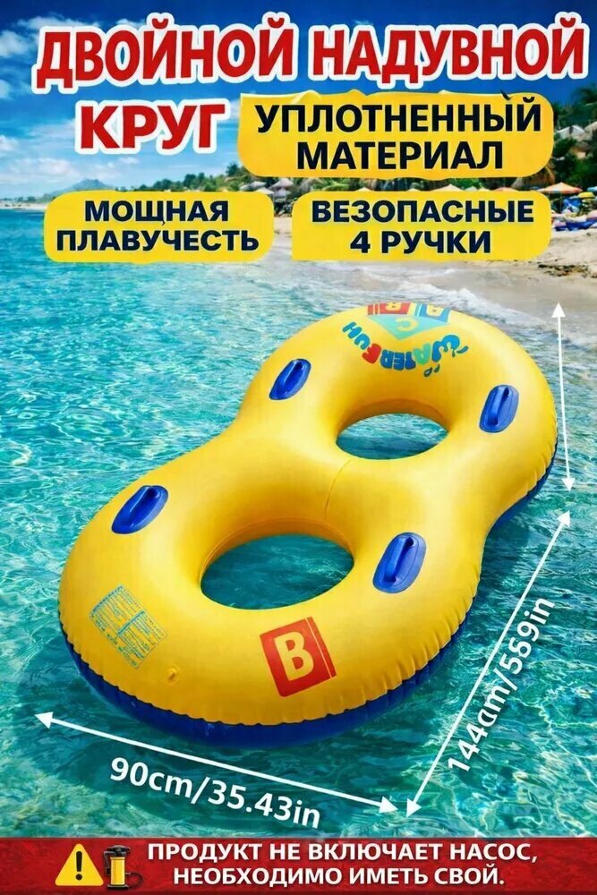 Надувной круг для плавания "Восьмерка" двойной, ПВХ, усиленный, большой 144*90 см, с 4 ручками, герметичный, для пляжа и бассейна