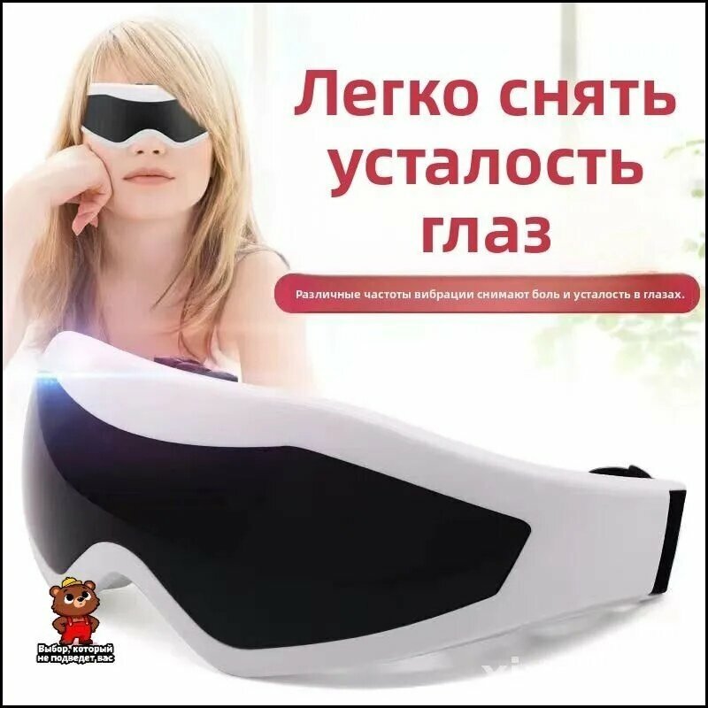 Инновационная массажная маска для глаз с магнитным полем, вибрацией и прогревом против усталости и темных кругов, эксклюзивная модель
