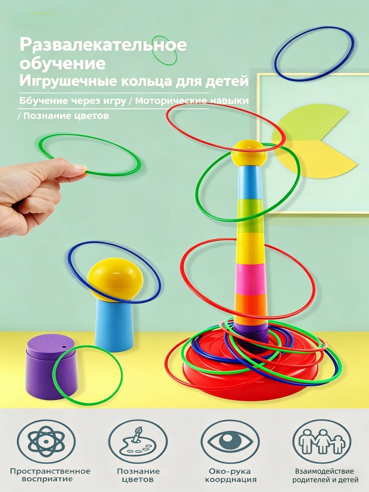 Кольцеброс, игры на улице для детей,1 башня + 15 кругов, безопасный пластик. Экономика, доступные, из Китая.