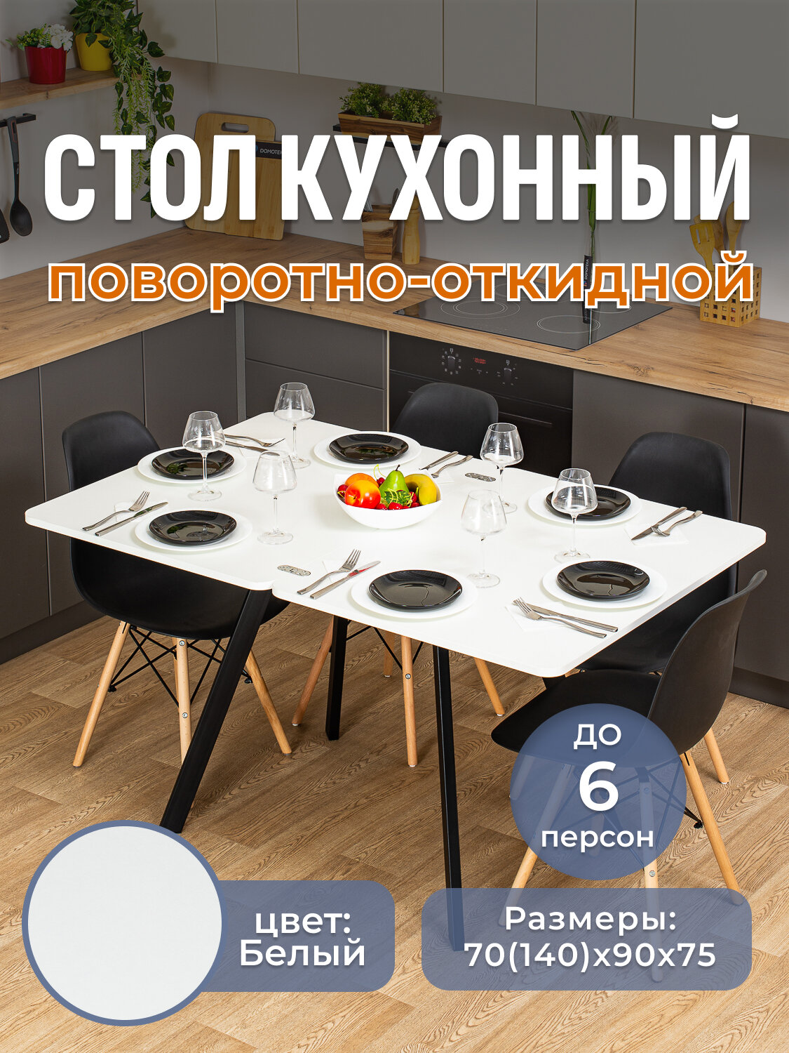 Стол кухонный раскладной Твист-1 Бел 96 ЧР, обеденный, 90х70, бело-черный, раздвижной
