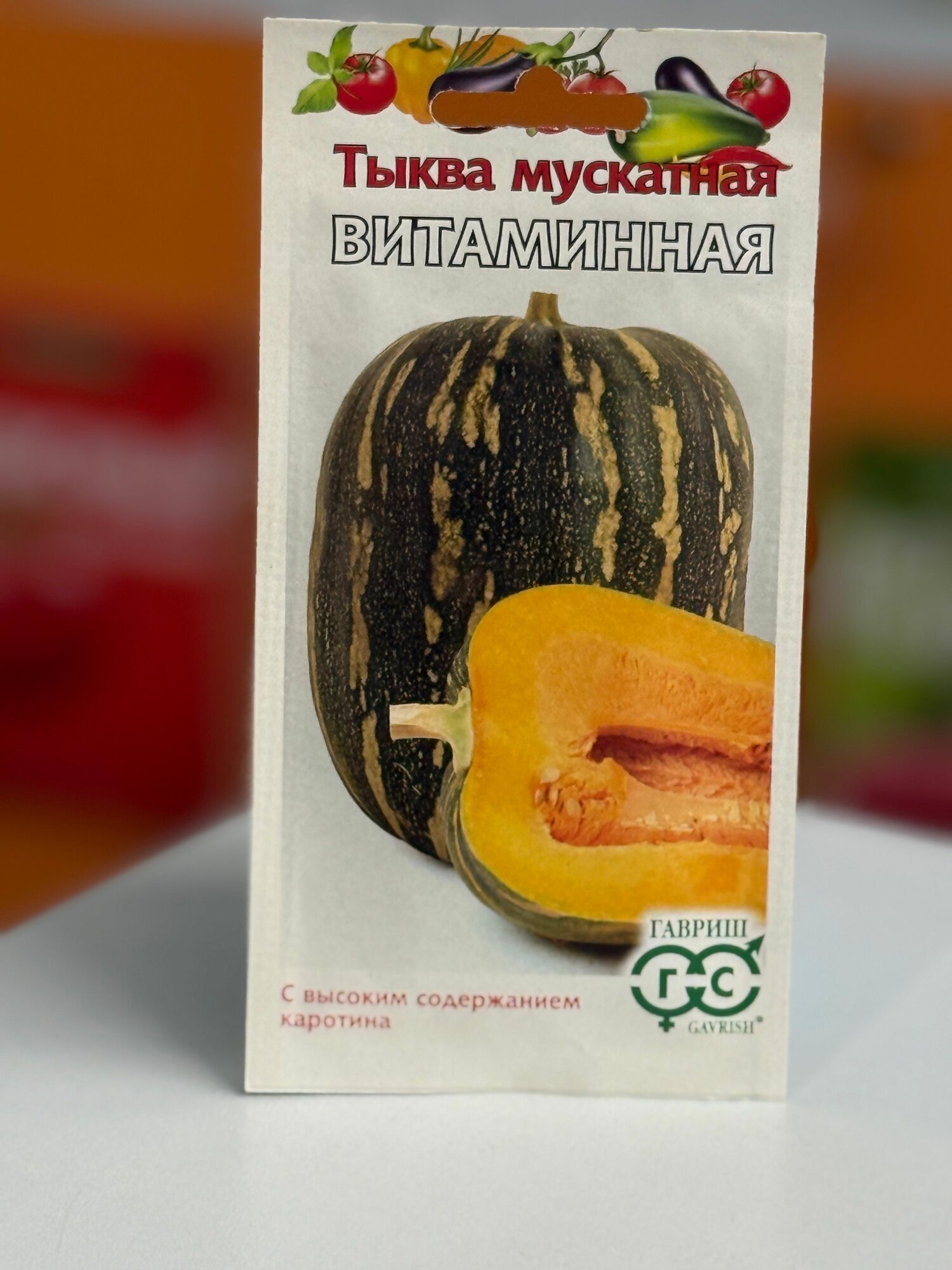 Тыква мускатная Витаминная (2гр)