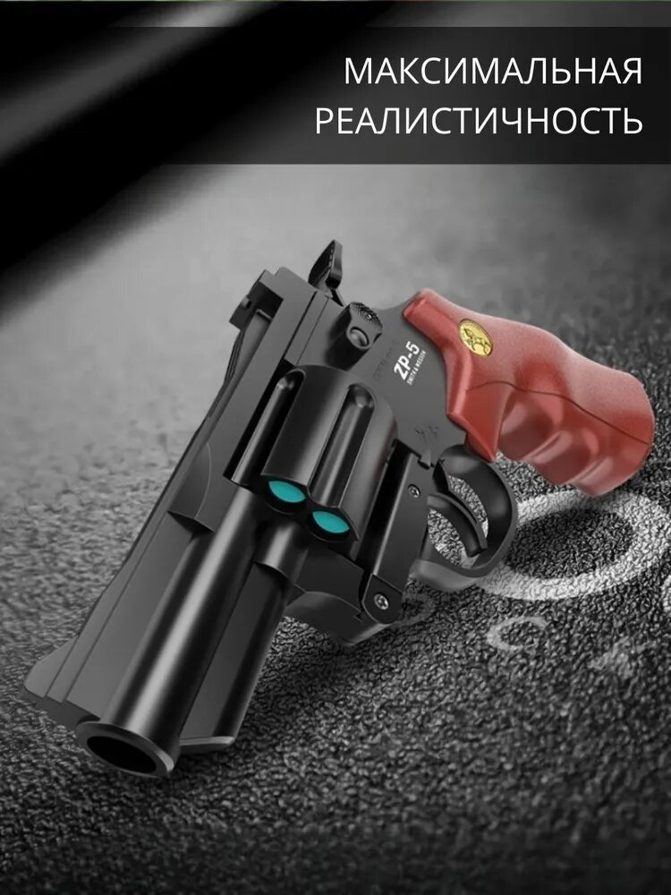 Игрушечный пистолет револьвер ZP-5 Smith & Wesson для мальчиков с мягкими пулями и вылетающими гильзами, черно-зеленый — фото 1