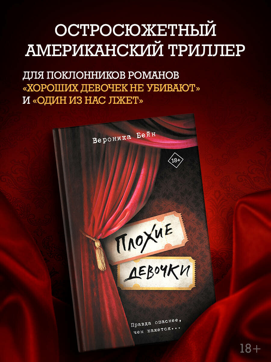 Плохие девочки Вероника Бейн книга от издательства АСТ Neoclassic: Расследование