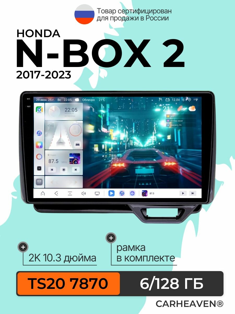 Автомагнитола для Honda N-BOX 2 2017-2023, TS20 2K-экран, 10.3", 6/128 ГБ