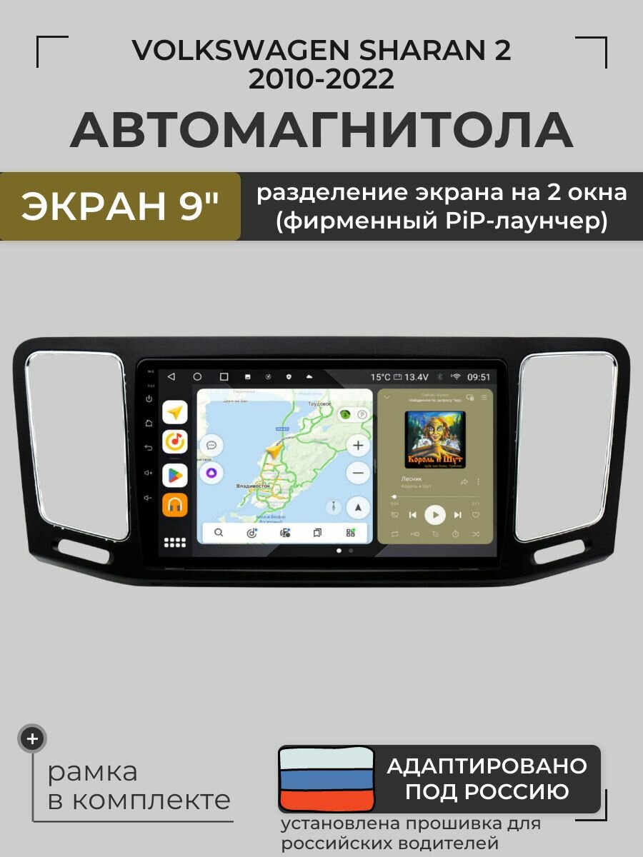Магнитола 9" 3/32 ГБ для VW Sharan 2010-2022, версия для России