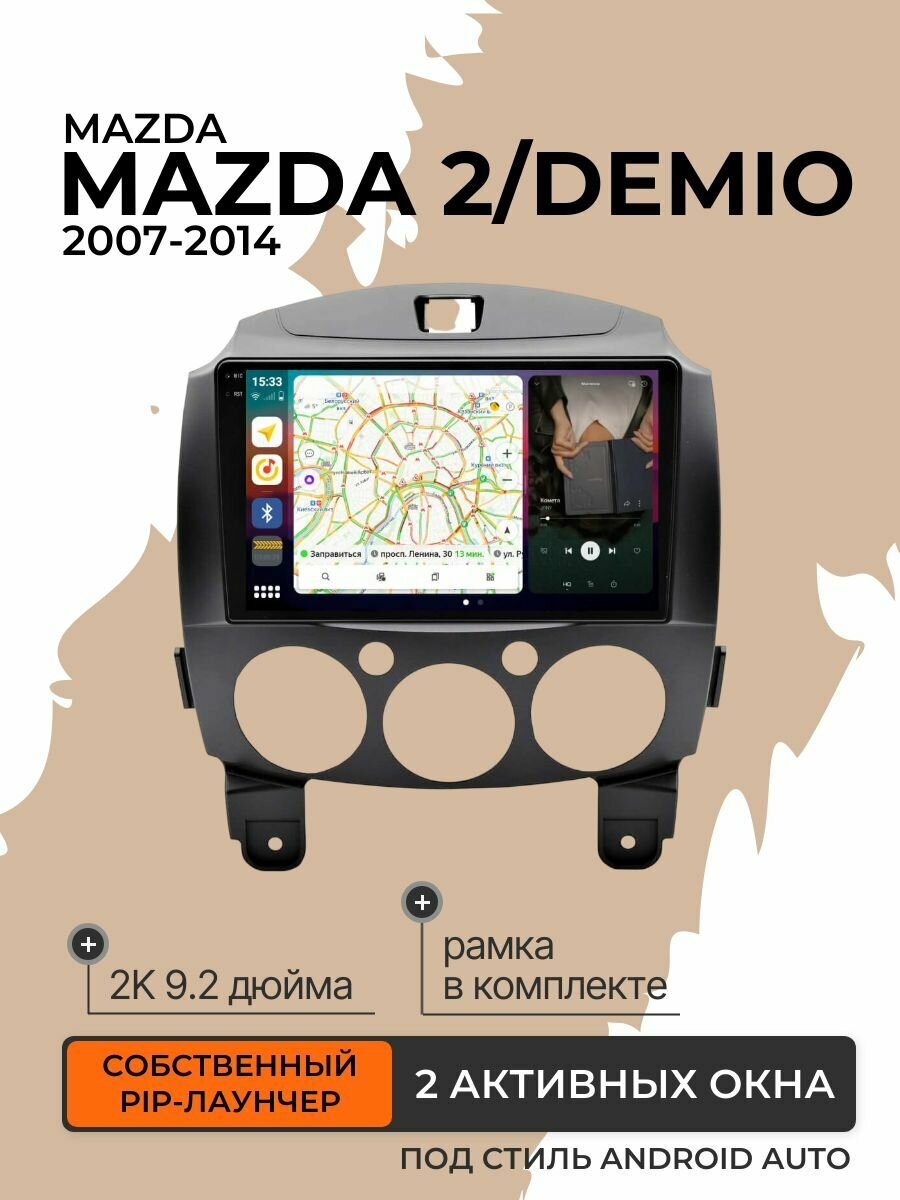 Магнитола 2К 9.2" 6/128 ГБ для Mazda 2/Demio 2007-2014, рамка в комплекте