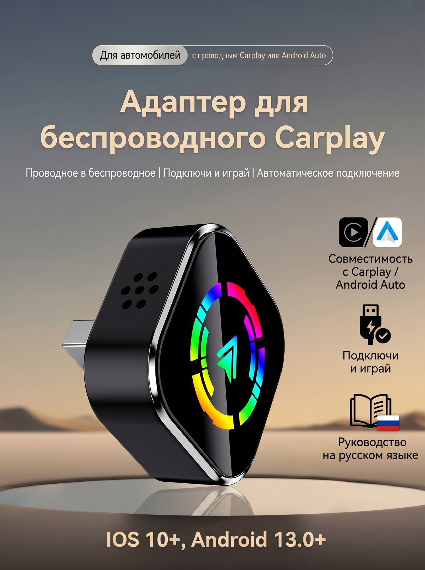 Адаптер беспроводной CarPlay+Android Auto, для iPhone/Android, с голосовым управлением