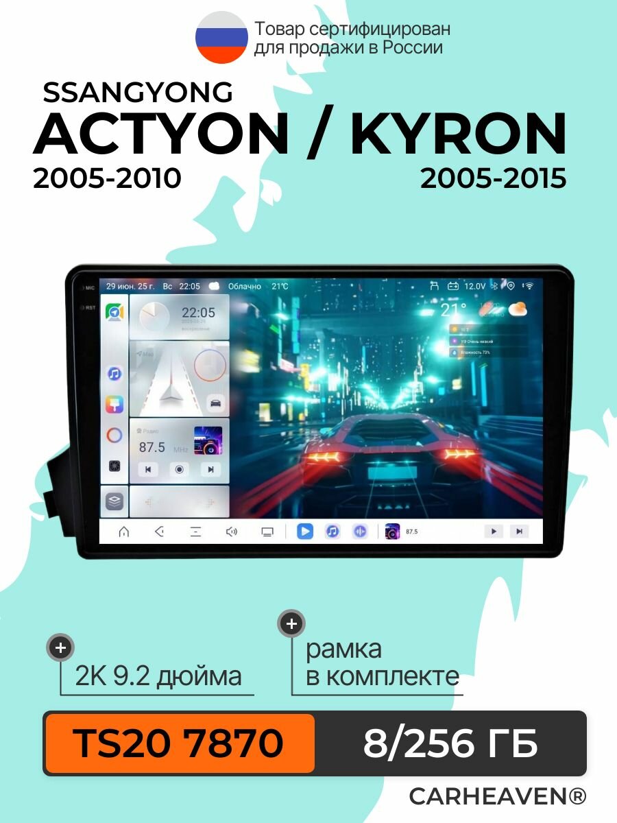 Автомагнитола для SsangYong Actyon 2005-2010/Kyron 2005-2015, TS20 2K-экран, 9.2", 8/256 ГБ
