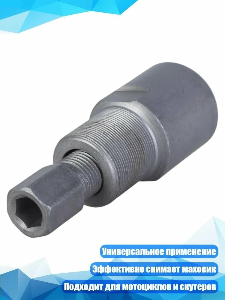 Съёмник маховика для мотоциклов