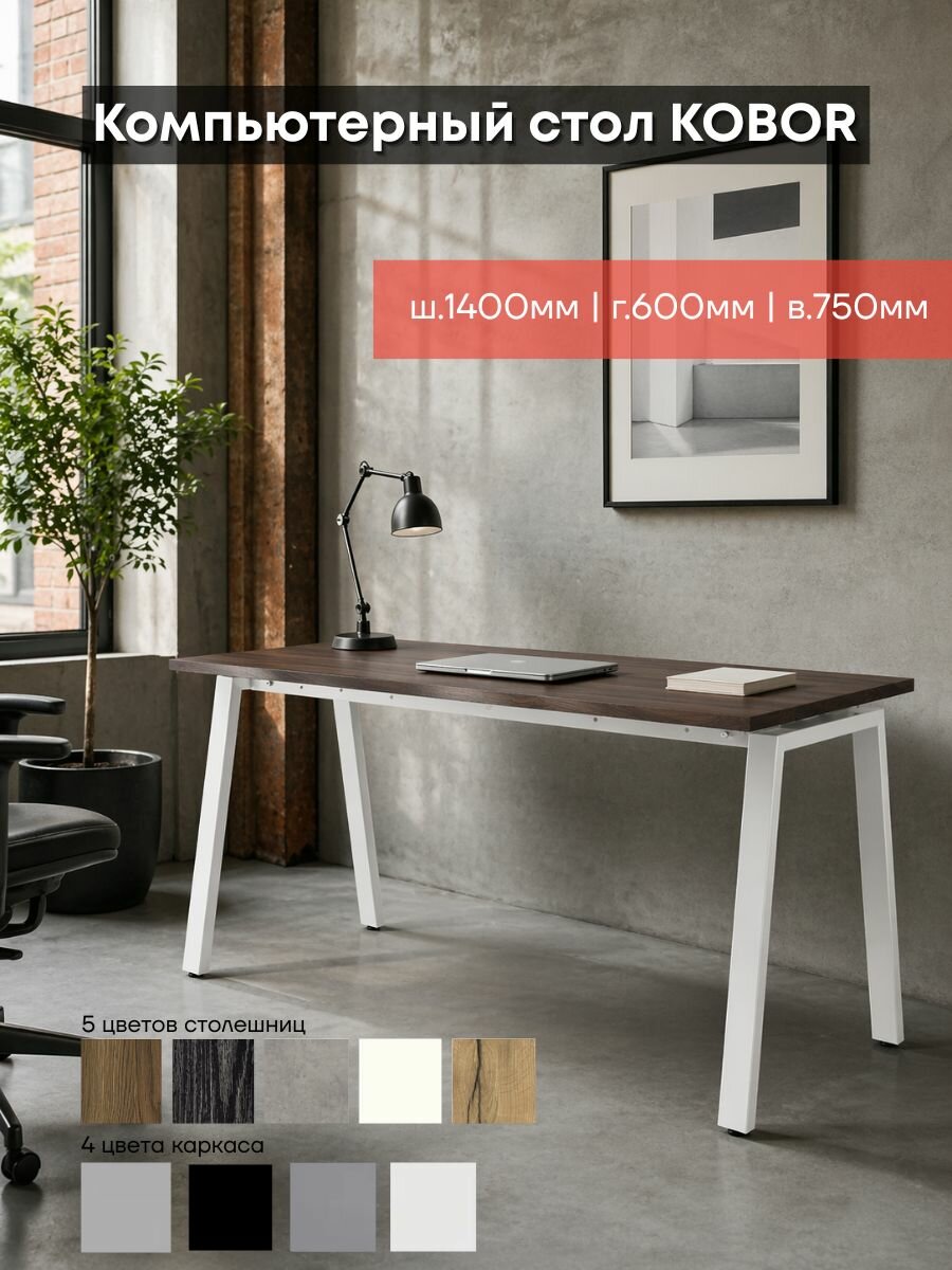 Стол компьютерный офисный в стиле лофт KOBOR KA-140/60 white/charlston