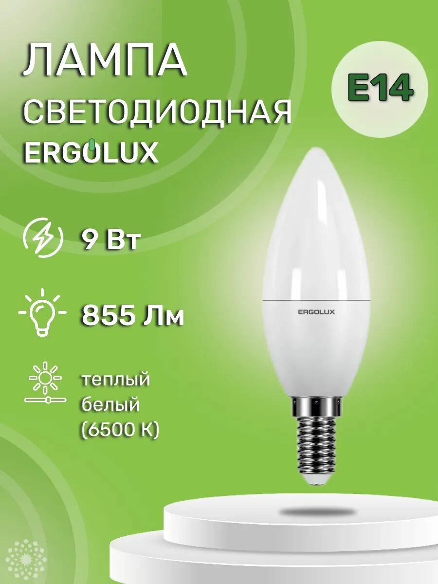 Светодиодная лампа Ergolux LED-C35-9W-E14-3K