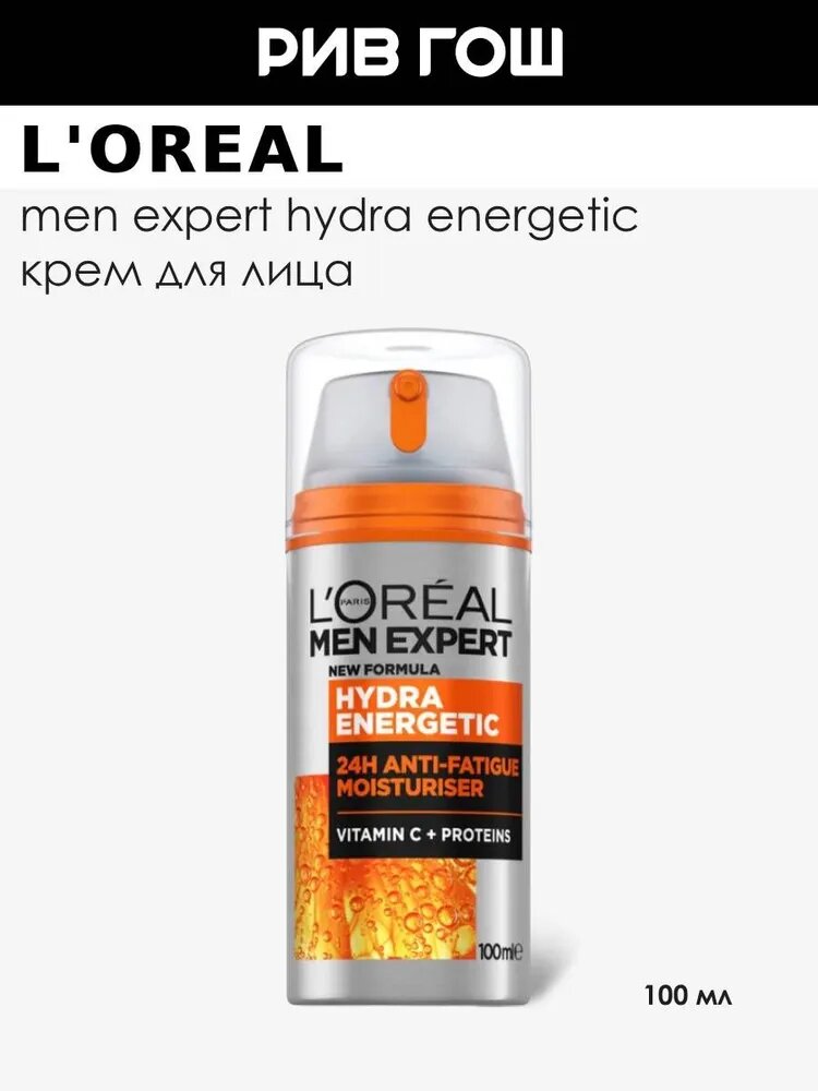 L'OREAL PARIS Уход для лица Men Expert Гидра Энергетик против признаков усталости муж, 100 мл