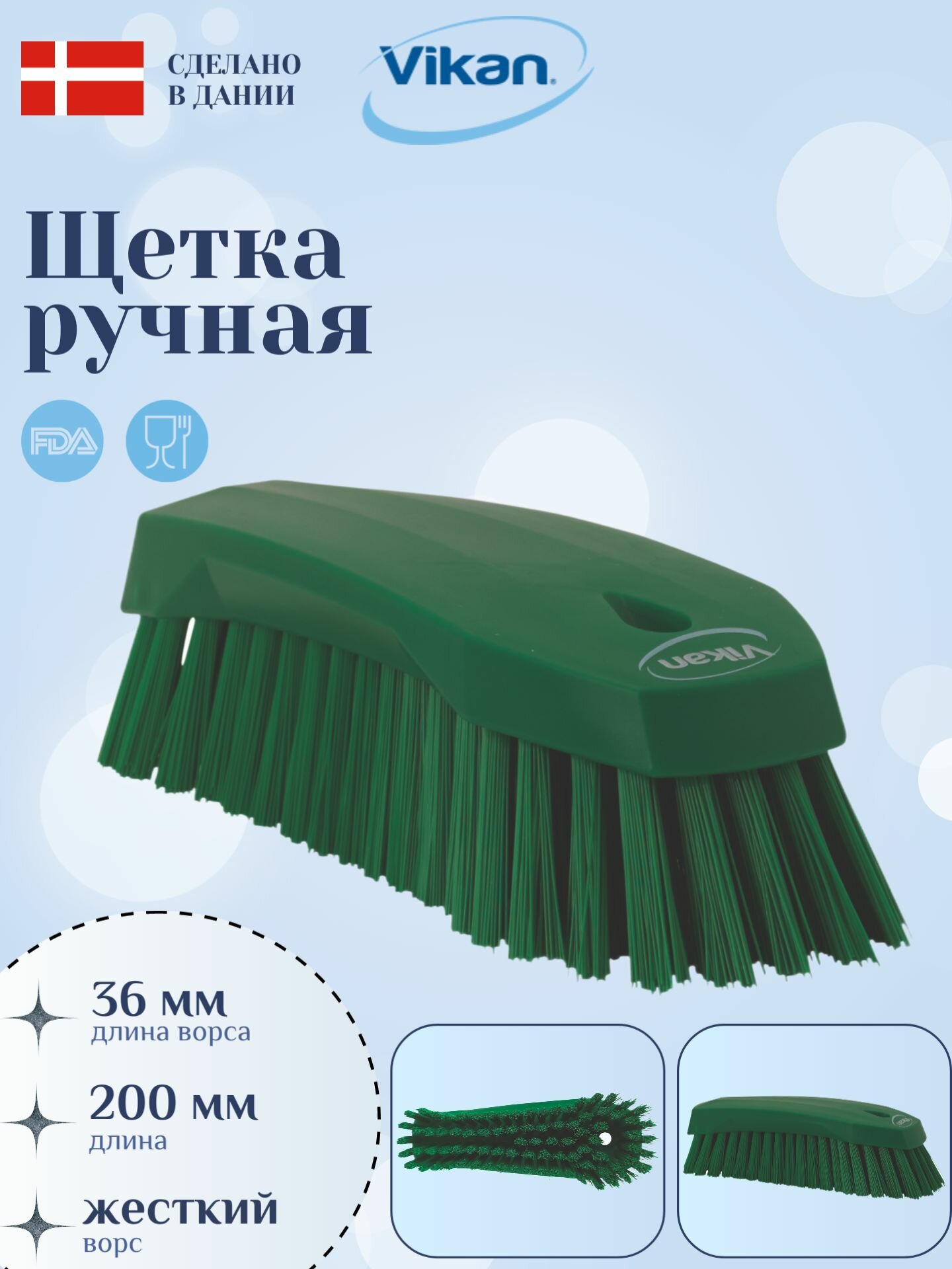 Щетка ручная L, Vikan, Дания, 200 мм, жёсткий ворс, зеленый, (38902)